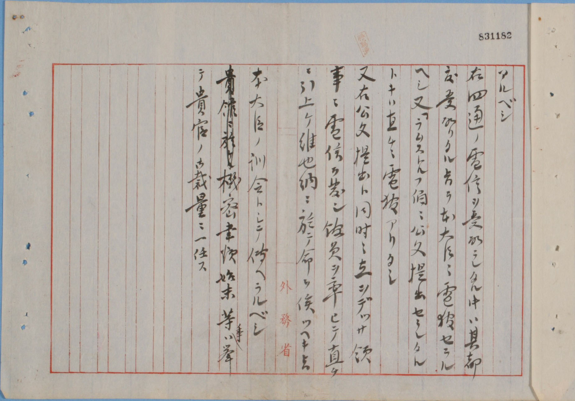 The telegram instructing the delivery of official note to sever ...