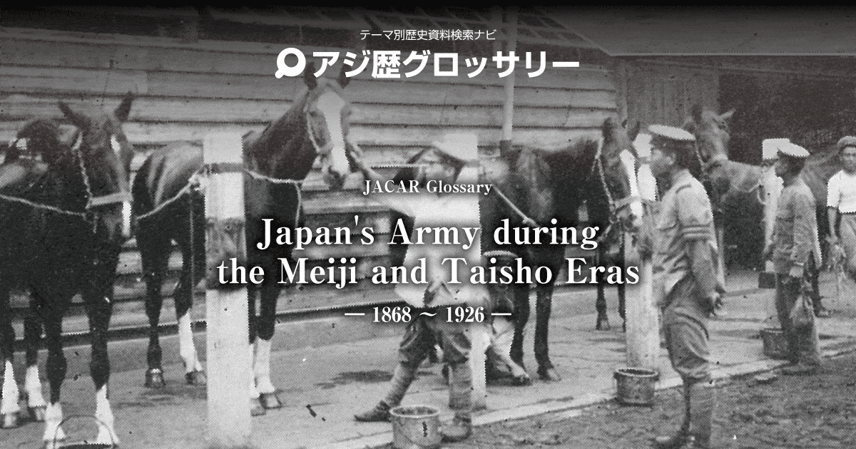 Japan's Army during the Meiji and Taisho Eras : 1868 - 1926 | JACAR ...