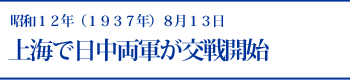 『写真週報』 にみる昭和の世相_年表解説